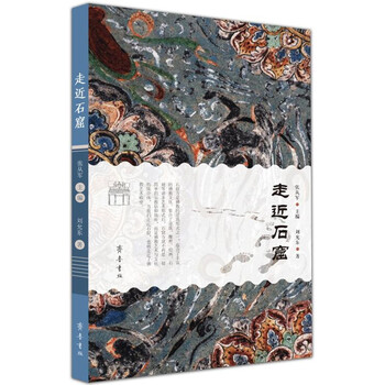 [正版图书]走近石窟