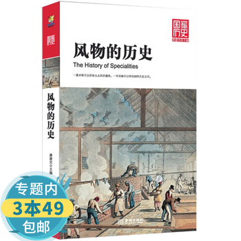【包邮】风物的历史图书籍