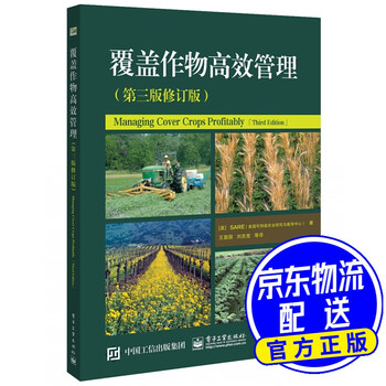 覆盖作物高效管理（第三版修订版）