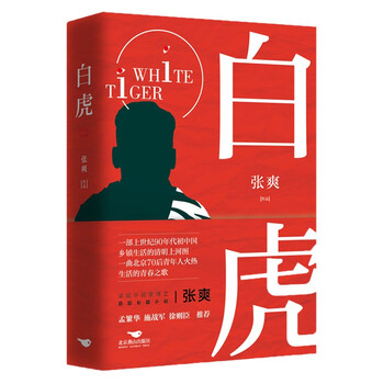 白虎