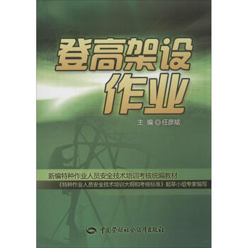 登高架设作业