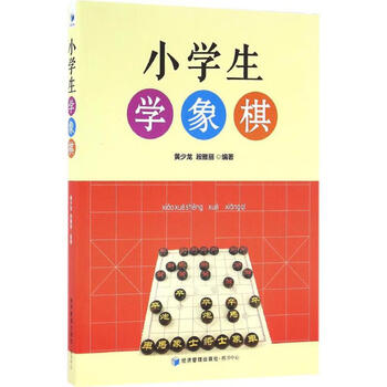 小学生学象棋