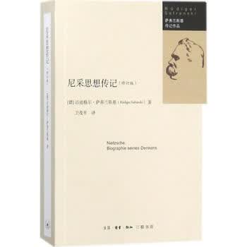尼采思想传记【正版图书】