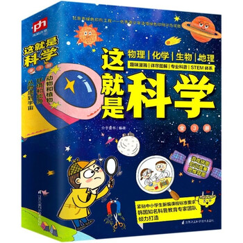 【自选】这就是物理/化学/地理/数学/科学全套32册6-7-8-9-12岁幼儿小学生知识启蒙漫画书 这就是物理+化学+地理+数学+科学【全套32册】 这就是科学（共3册）