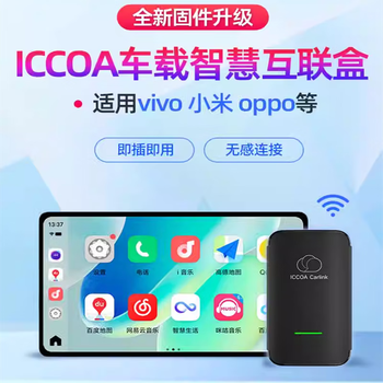 适用有线Carplay转vivo小米oppo无线ICCOA车载互联carwith盒子 carplay转【oppo】手机互联【car+】【图片 价格 品牌 报价】-京东