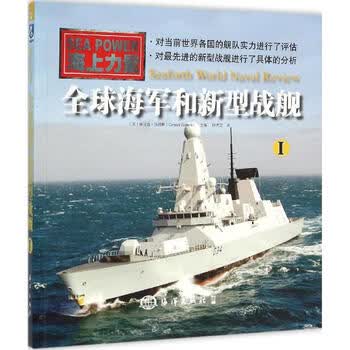 全球海军和新型战舰(1)