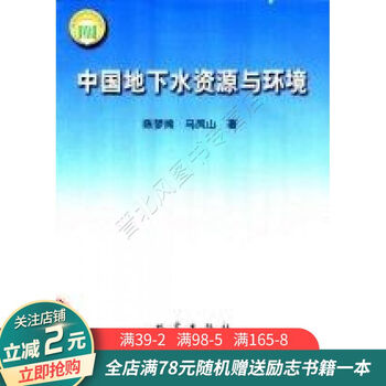 中国地下水资源与环境