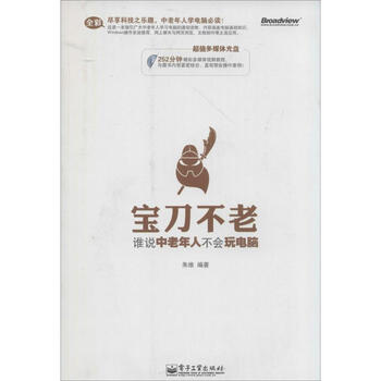 宝刀不老
