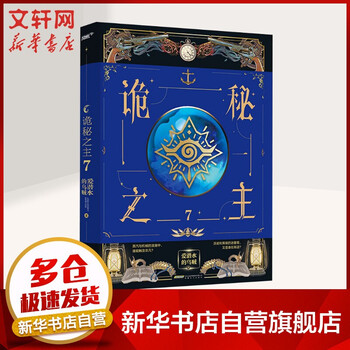 诡秘之主1-8 全套8册 爱潜水的乌贼 蒸汽朋克+克苏鲁奇幻文学 小丑 无面人正版 诡秘之主7