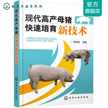 现代高产母猪快速培育新技术