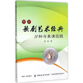 西方歌剧艺术经典分析与表演实践
