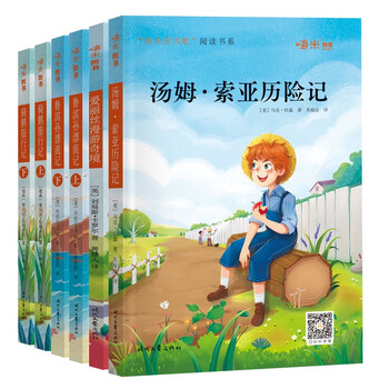 快乐读书吧六年级下册鲁滨孙漂流记+爱丽丝漫游奇境+骑鹅旅行记+汤姆·索亚历险记（共6册）赠阅读引