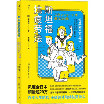 斯坦福抗疲劳法