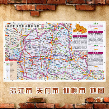 2021新款 潜江市 天门市 仙桃市地图墙贴 行政区划图 交通海报 100-170cm（高X宽） 相纸（有配送专业胶不伤墙）