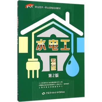 水电工(第2版)五级