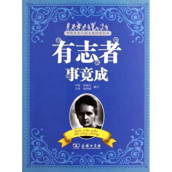有志者事竟成