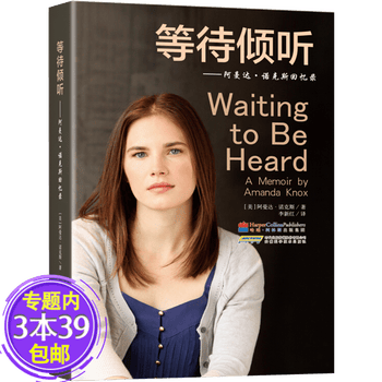 【包邮】等待倾听：阿曼达诺克斯回忆录图书籍