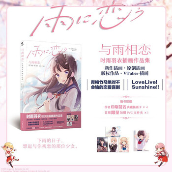 正版 与雨相恋 时雨羽衣插画作品集动漫画册美术设定集b站二次元少女绘画天闻角川