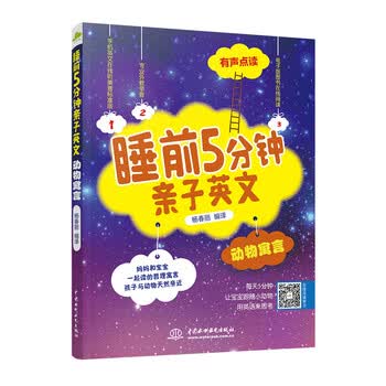 动物寓言(睡前5分钟亲子英文)