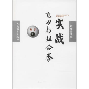 实战飞刀与组合拳