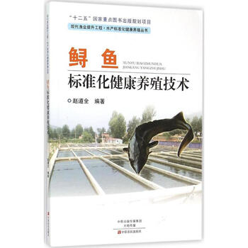 鲟鱼标准化健康养殖技术