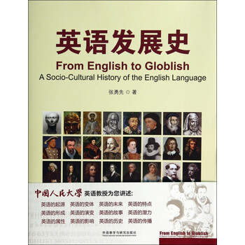 英语发展史