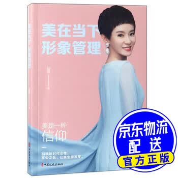 美在当下形象管理