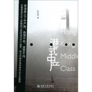 港式中产