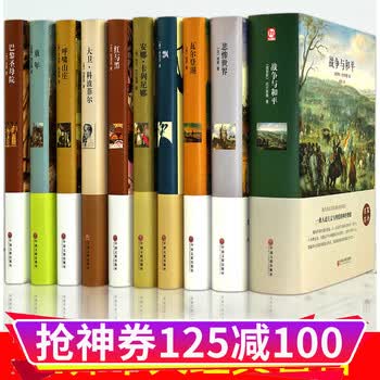 世界十大名著全套原著 战争与和平七年级初一课外阅读中学生青少年适合初中生看的必读图书经典文学小说 书 世界十大名著