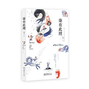 柒有此理 柒七