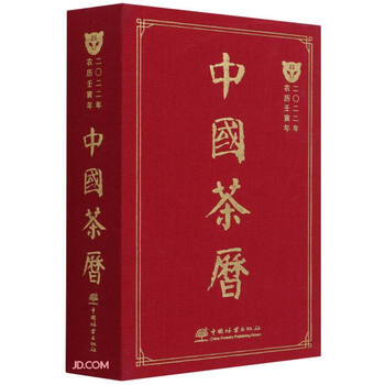 中国茶历(2022年农历壬寅年)(精)