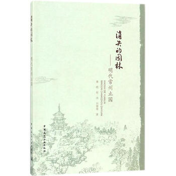 消失的园林 黄晓,程炜,刘珊珊  书籍