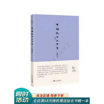 中国政治二千年