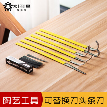 水流星陶艺工具条刀可替换刀头条刀利坯刀修坯工具利坯不锈钢打造 可替换刀头条刀注意不含刀头