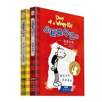 小屁孩日记（1-2）平装双语版套装