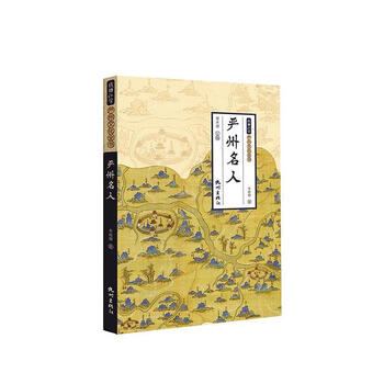 严州名人 朱睦卿 传记 9787556513628