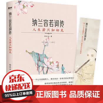 纳兰容若词传：人生若只如初见 有宋以来，一人而已。“国风女神”徐若央深度解析，通俗讲解纳兰词的精髓