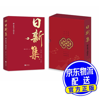 日新集—师友笔下阎崇年
