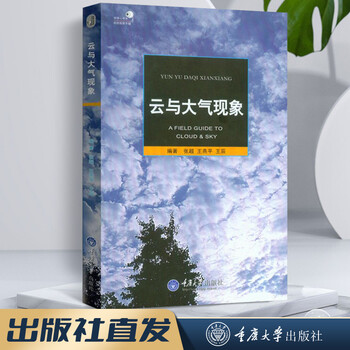 云与大气现象 自然观察手册云的分类概述云的种类 天文现象云体百科图鉴 红色
