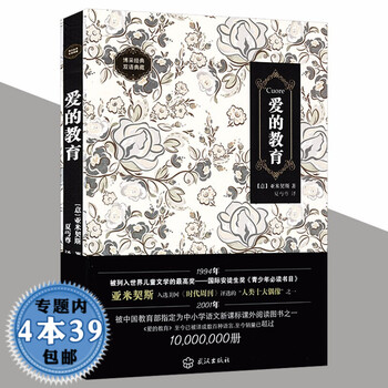 【包邮】爱的教育:双语典藏