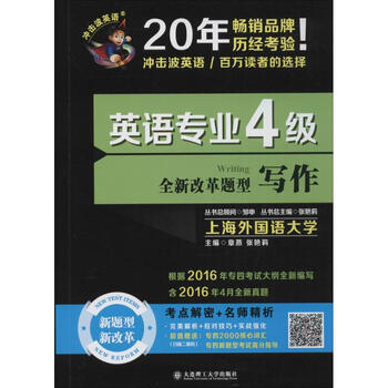 英语专业4级写作 章燕,张艳莉 主编；张艳莉 丛书主编 书籍