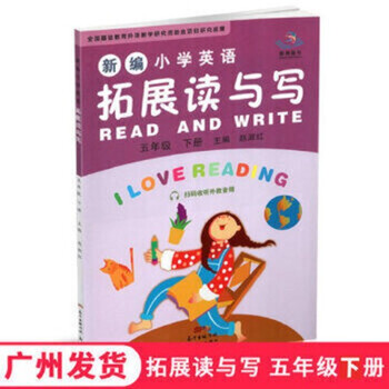 2021春新编小学英语拓展读与写五年级下册广州版小学5年级英语下小学生英语阅读训练小学英语教辅扫码收