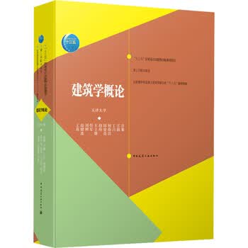 建筑学概论
