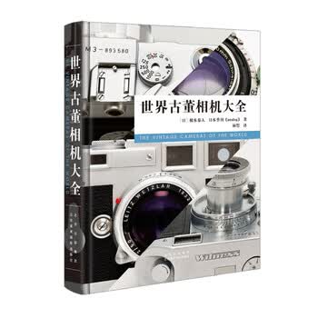 世界古董相机大全