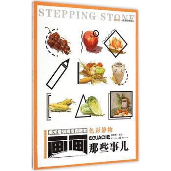 色彩静物 李家友 主编 作 书籍