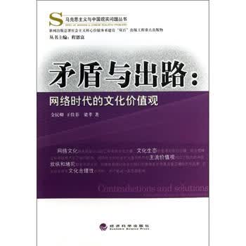 矛盾与出路