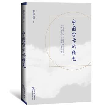 中国哲学的特色
