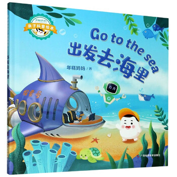 出发去海里 年糕妈妈