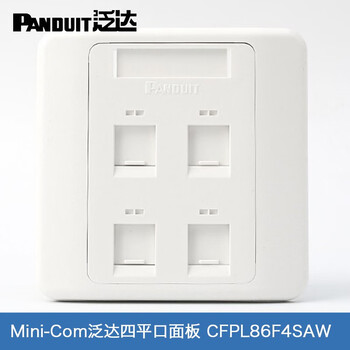 panduit泛达86型网络信息语音面板 超五/六类/6A类RJ45模块插座 MINI-COM四口平口面板CFPL86F4SAW【图片 价格 ...