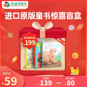 凯迪克图书【超强盲盒来袭 59元3本】进口原版童书 惊喜盲盒 0-3岁 4-6岁 7-12岁 可选年龄范围 包邮 4-6岁随机盲盒